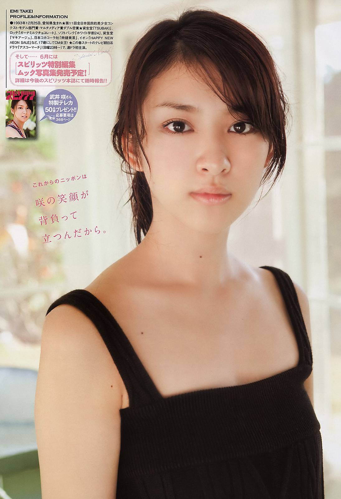 Picture of Emi Takei