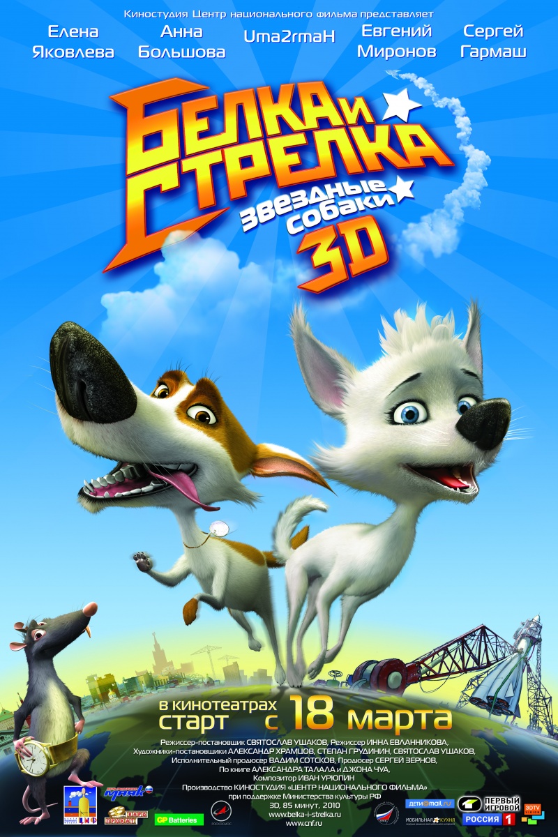 Picture Of Space Dogs 1 Belka And Strelka Star Dogs 3D