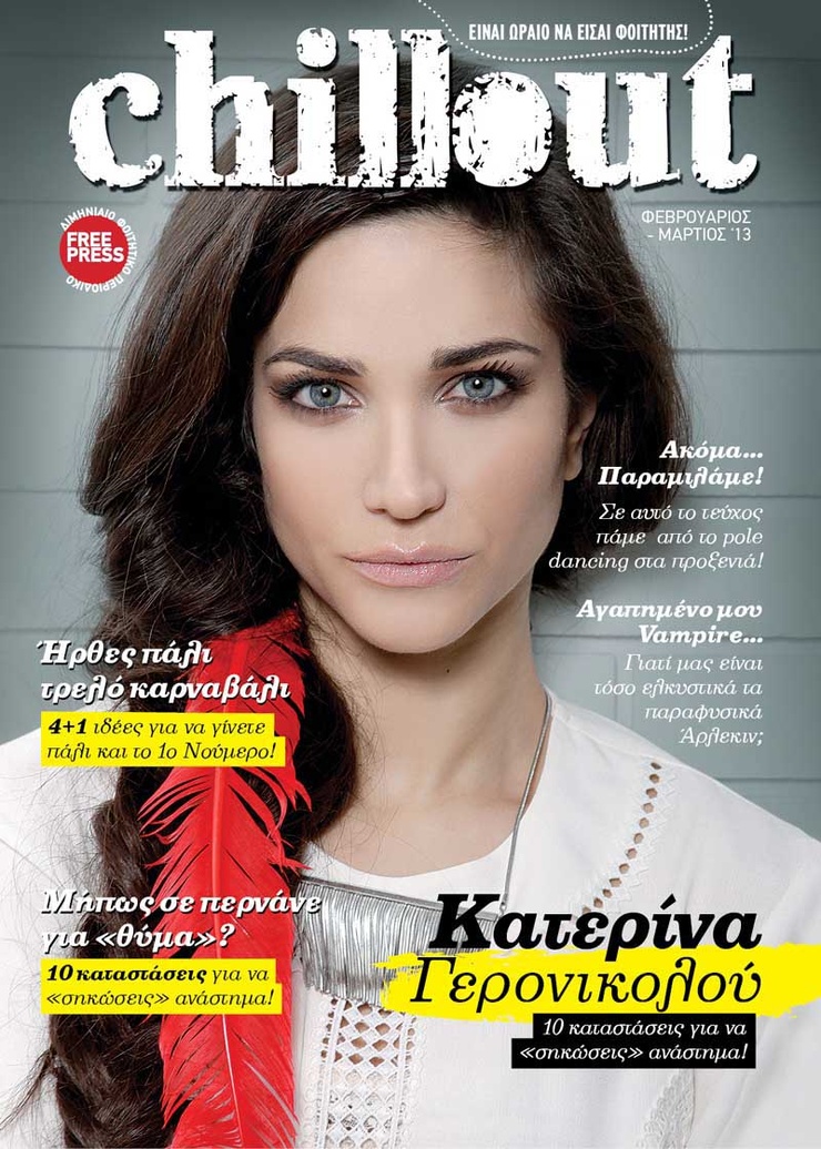 Picture of Katerina Geronikolou