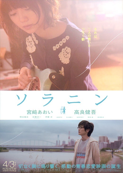 Picture of Soranin (2010)