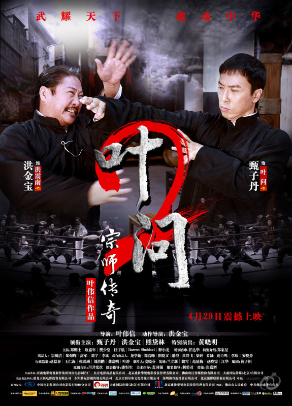 Picture of Ip Man 2: Legend of the Grandmaster