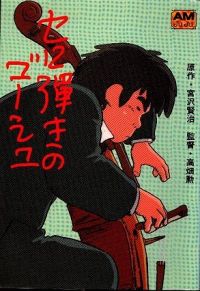 Picture of Goshu the Cellist