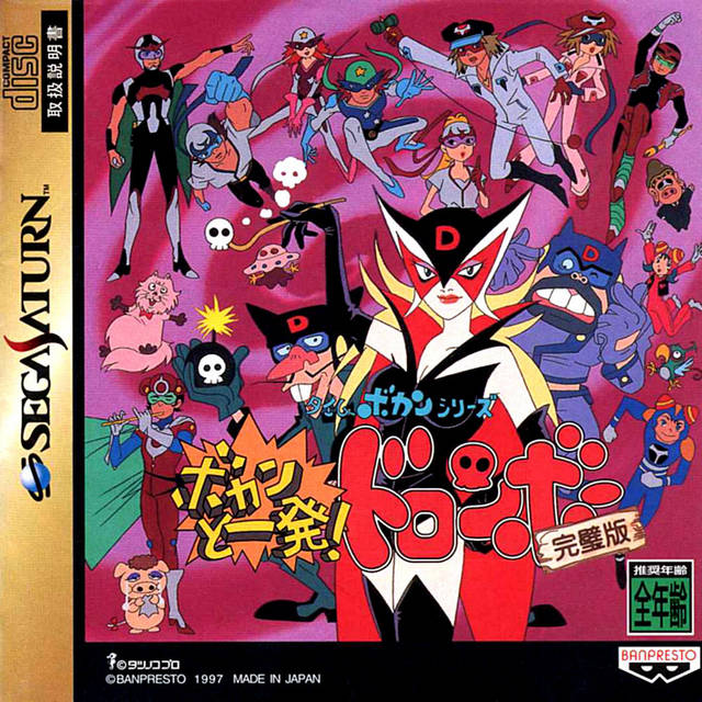 Picture of Time Bokan Series: Bokan to Ippatsu! Doronbo Kanpekiban