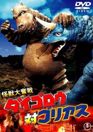 Daigoro vs. Goliath picture