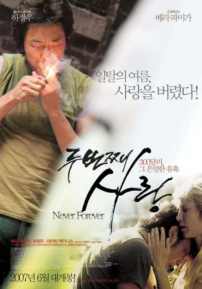 Never Forever (2007) picture