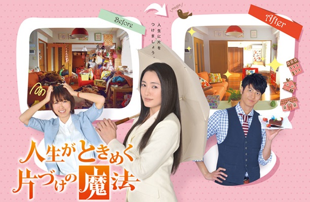 Picture of Jinsei ga tokimeku katazuke no mahou