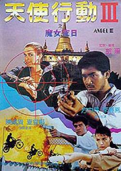 Picture of Iron Angels 3 (aka Angel III)