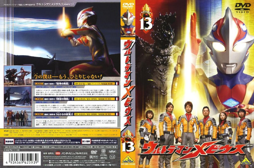Picture of Ultraman Mebius