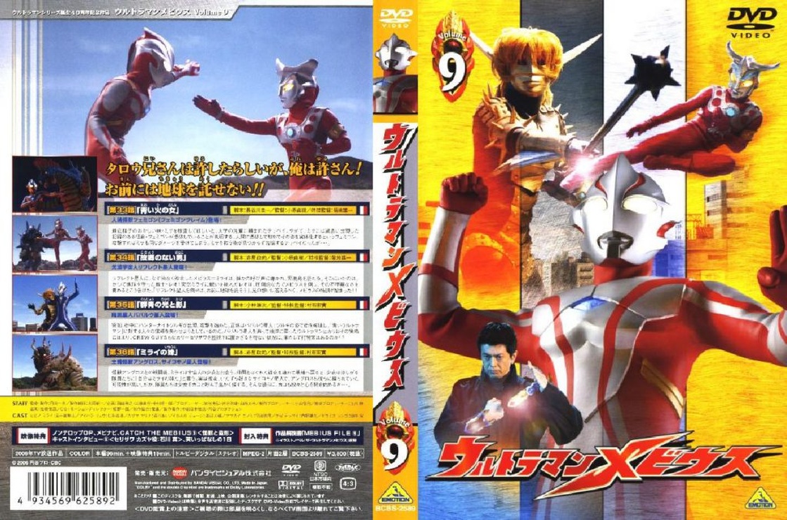 Picture of Ultraman Mebius