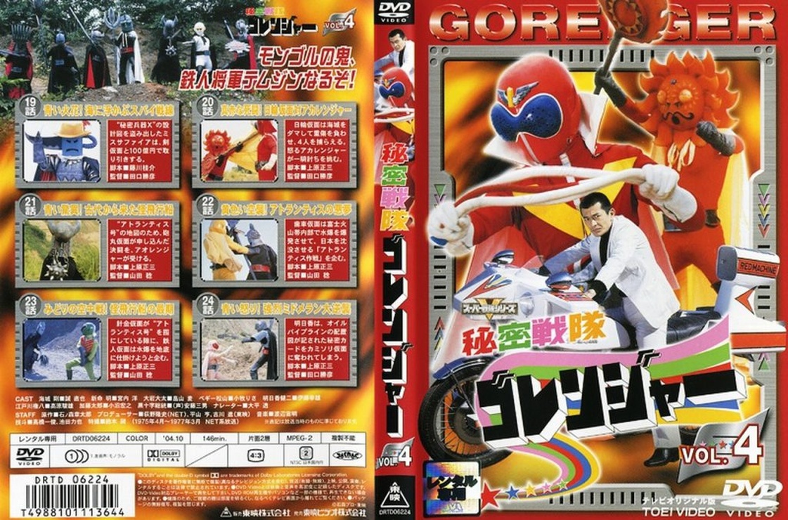 Picture of Himitsu Sentai Gorenger