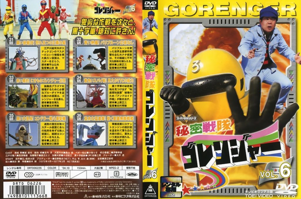Picture of Himitsu Sentai Goranger