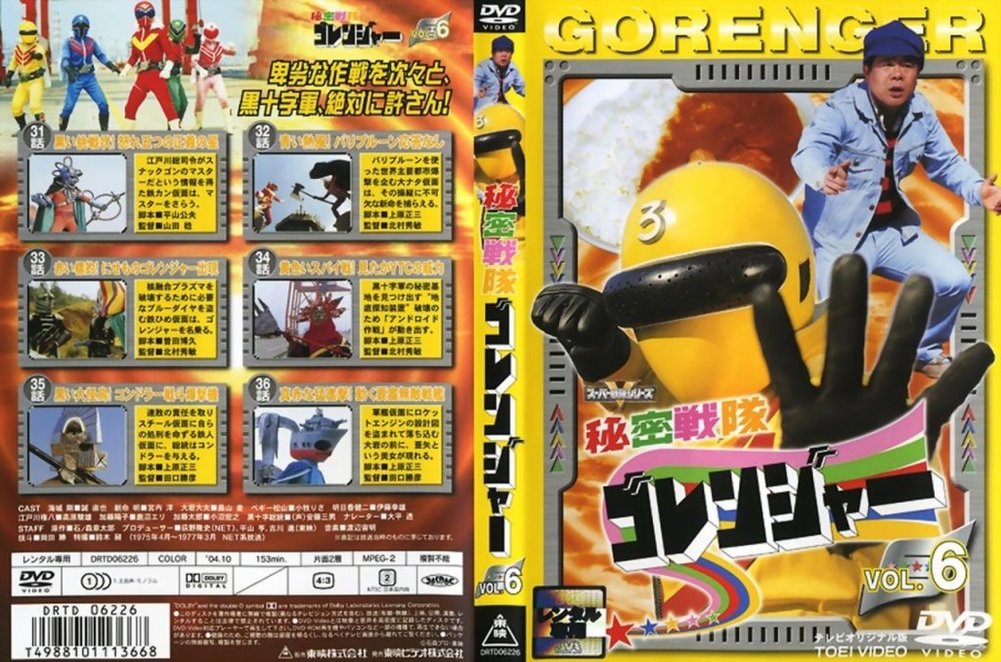 Picture of Himitsu Sentai Goranger