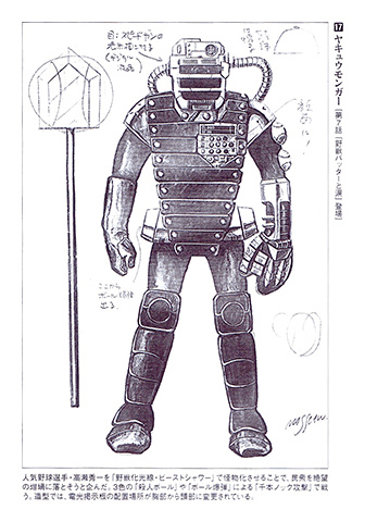 Picture of Taiyou Sentai Sun Vulcan