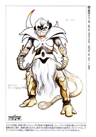 Picture of Chōjin Sentai Jetman