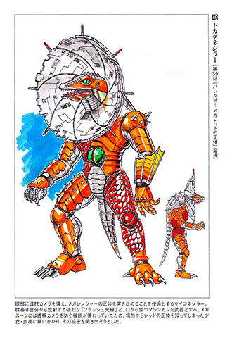 Picture of Denji Sentai Megaranger