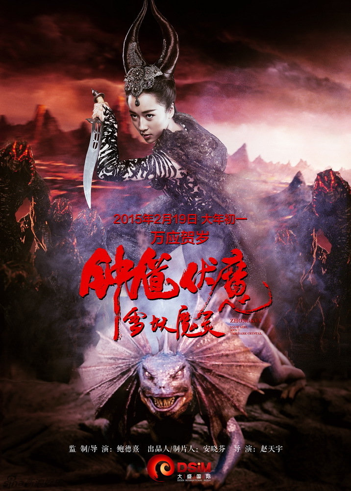 Picture of Zhong Kui fu mo: Xue yao mo ling