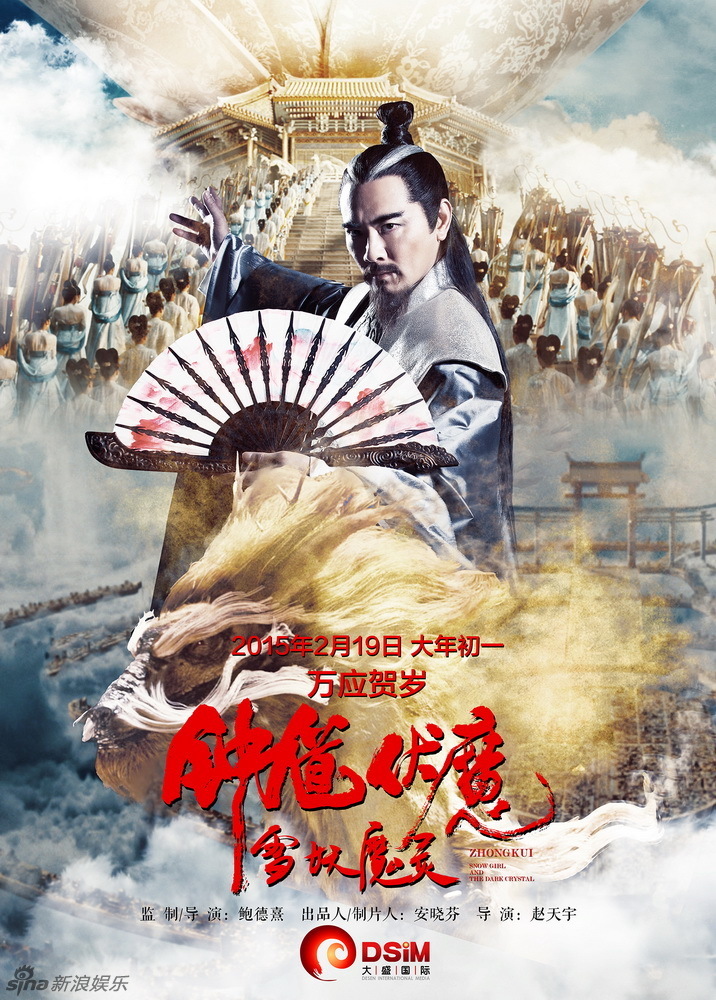 Picture of Zhong Kui fu mo: Xue yao mo ling