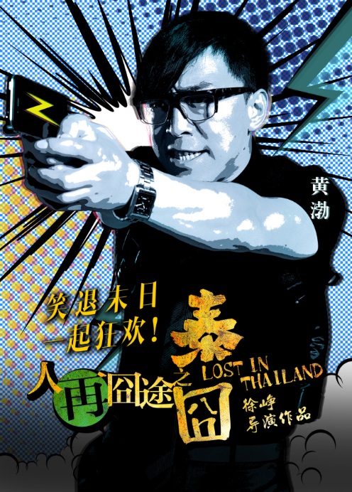 Image of Ren zai jiong tu: Tai jiong