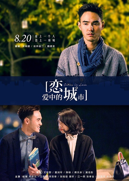 Picture of Lian ai zhong de cheng shi