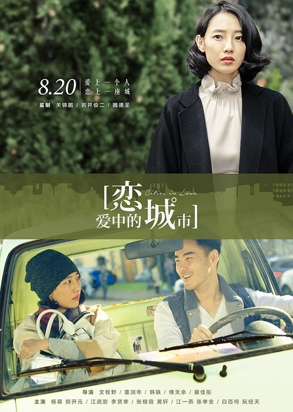 Picture of Lian ai zhong de cheng shi