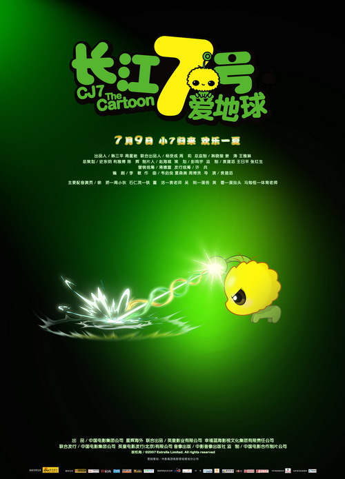 CJ7: The Cartoon image