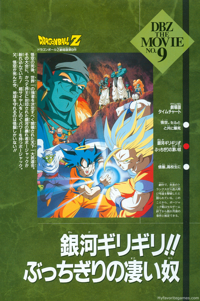 Picture of Dragon Ball Z: Bojack Unbound