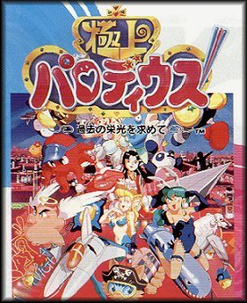 Picture of Gokujō Parodius!
