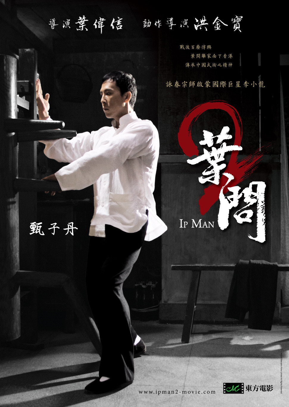 Picture of Ip Man 2 (Blu-Ray)(Hong Kong Version) - Donnie Yen , Sammo Hung , Kent Cheng , Huang ...