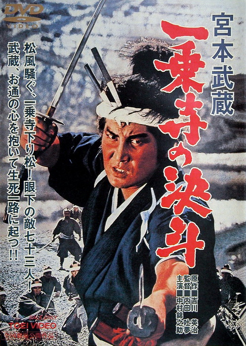 Picture of Miyamoto Musashi 4: The Duel at Ichijoji