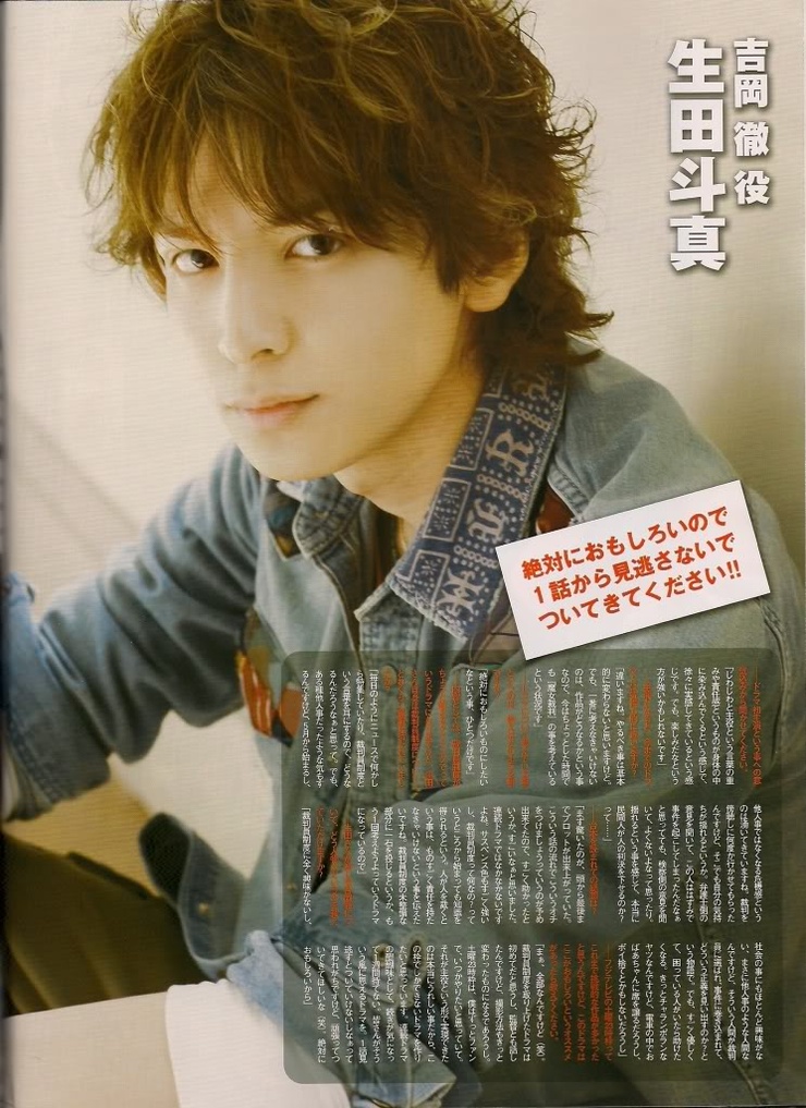 Picture of Toma Ikuta