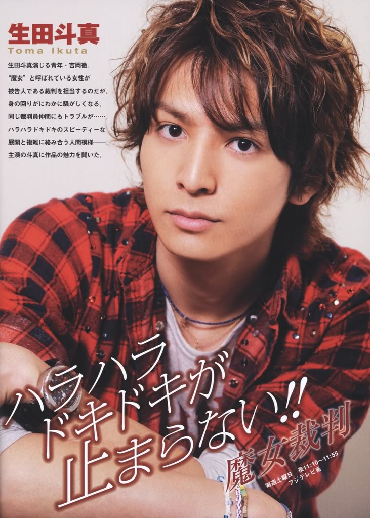 Picture of Toma Ikuta