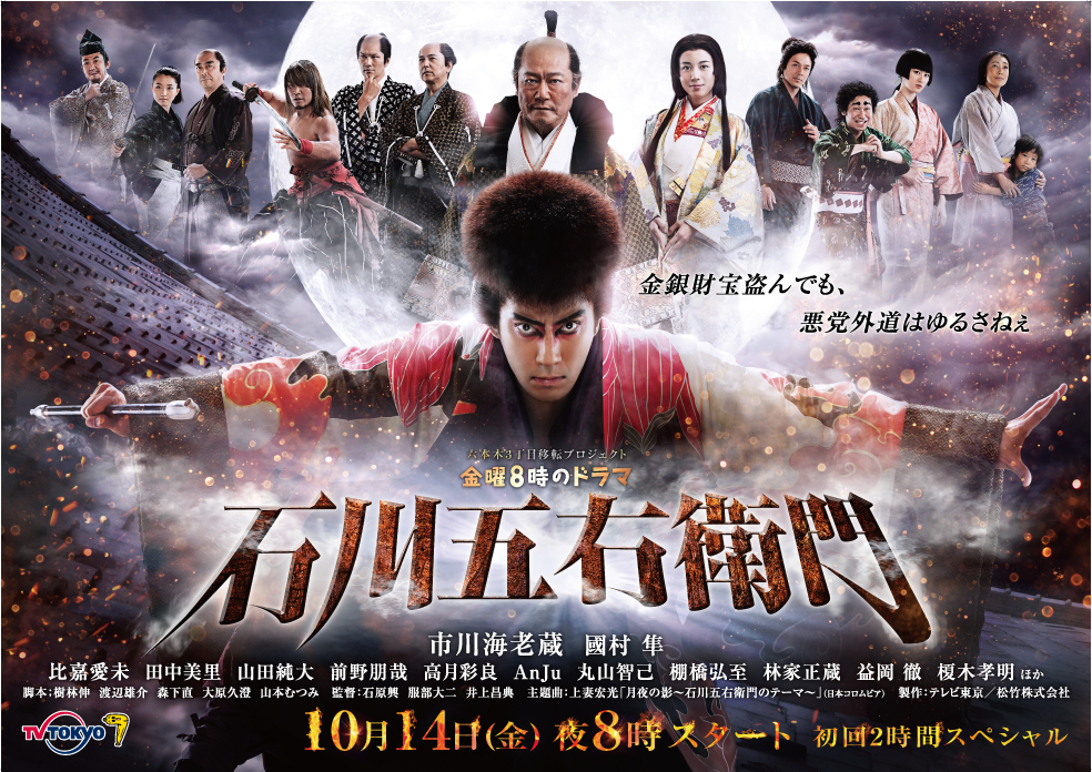 Ishikawa Goemon image