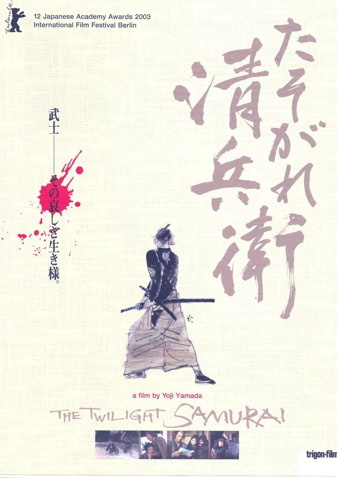 Picture of The Twilight Samurai (2002)