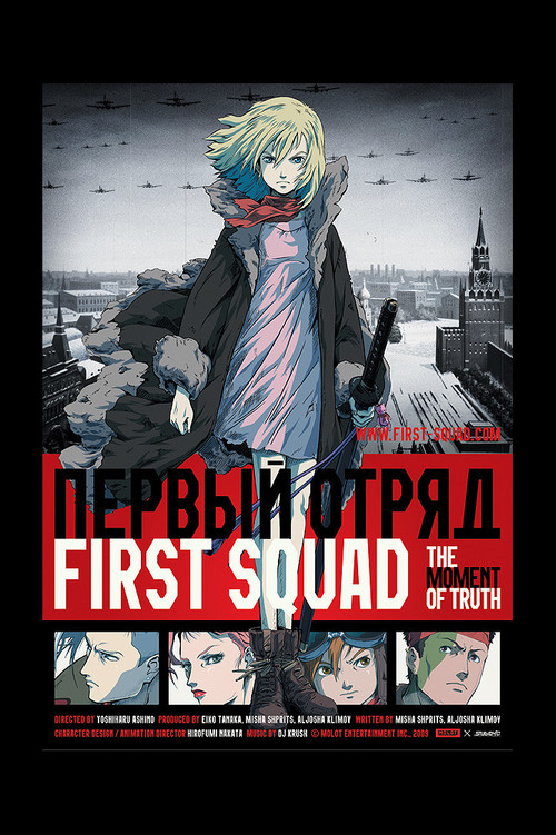 Picture of First Squad: The Moment of Truth