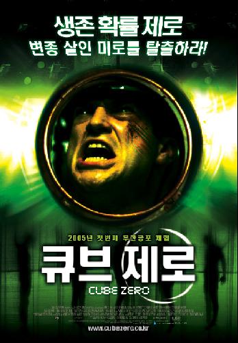 Picture of Cube Zero