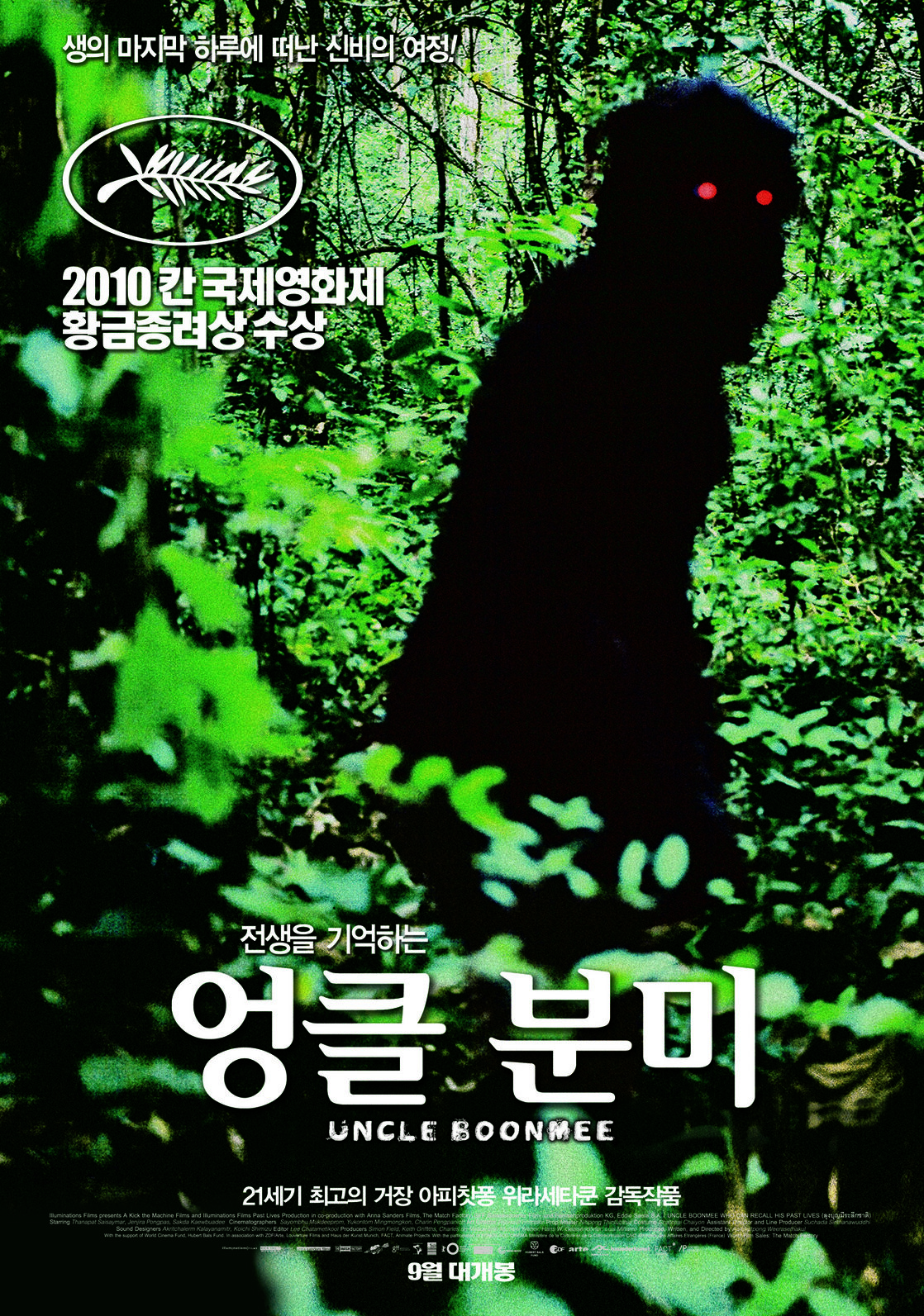 Picture of Uncle Boonmee Who Can Recall His Past Lives