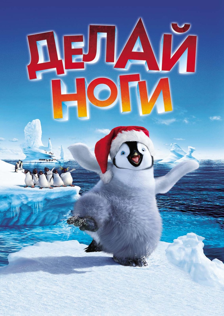 Picture of Happy Feet (2006)