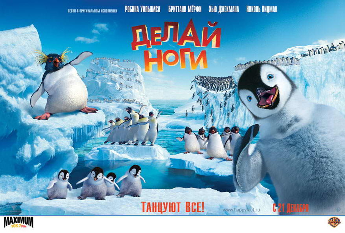 Picture of Happy Feet (2006)