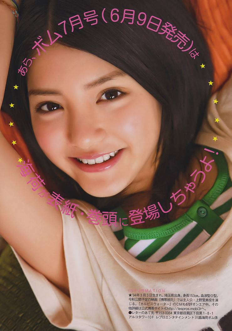 Image of Umika Kawashima