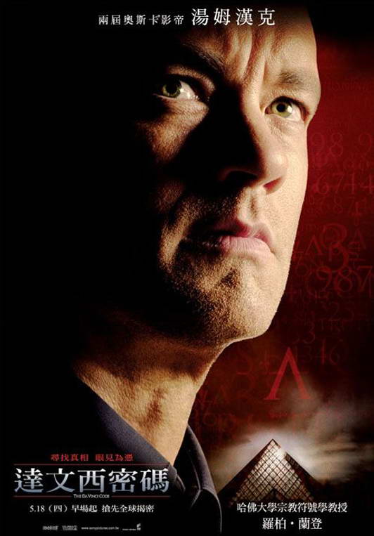 Picture of The Da Vinci Code