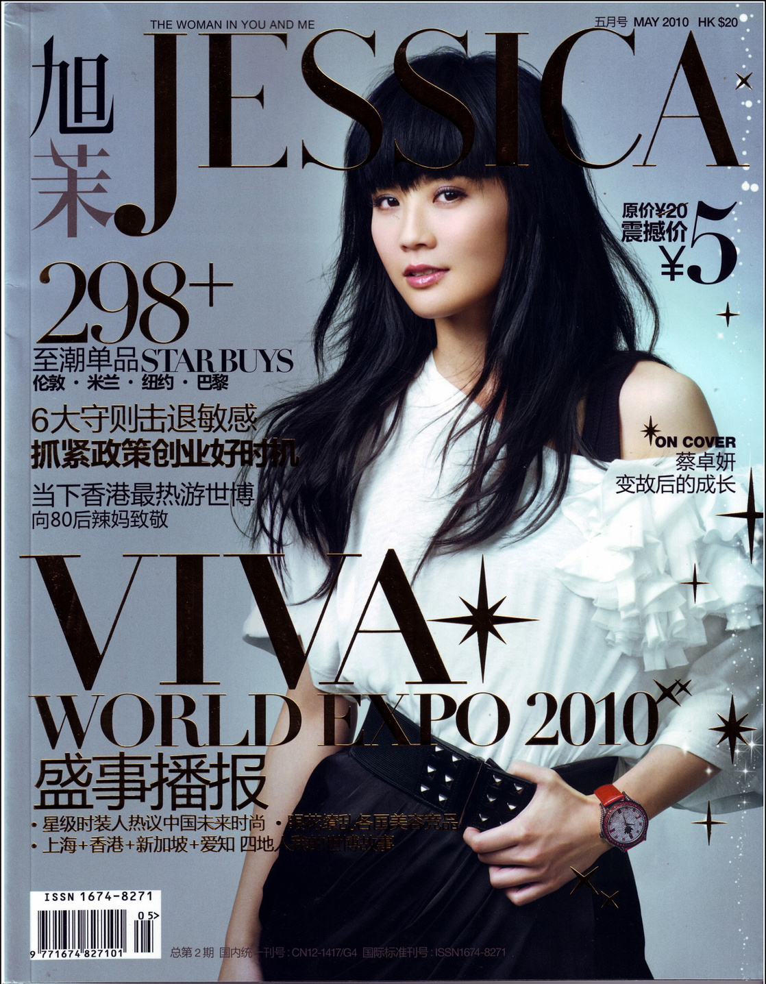 Picture of Charlene Choi