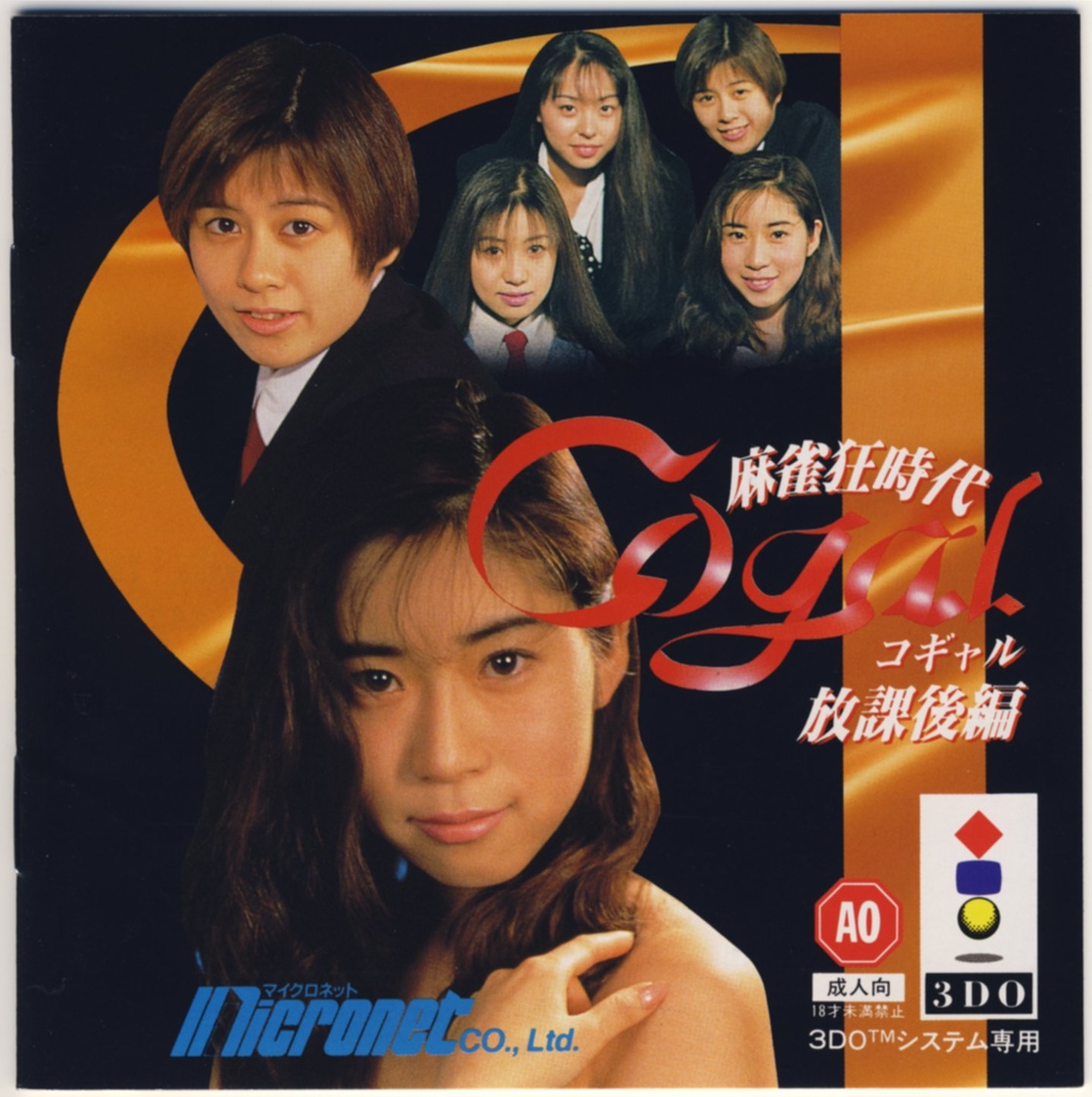 Picture of Mahjongkyou Jidai - Cogal Houkago Hen (Japan)