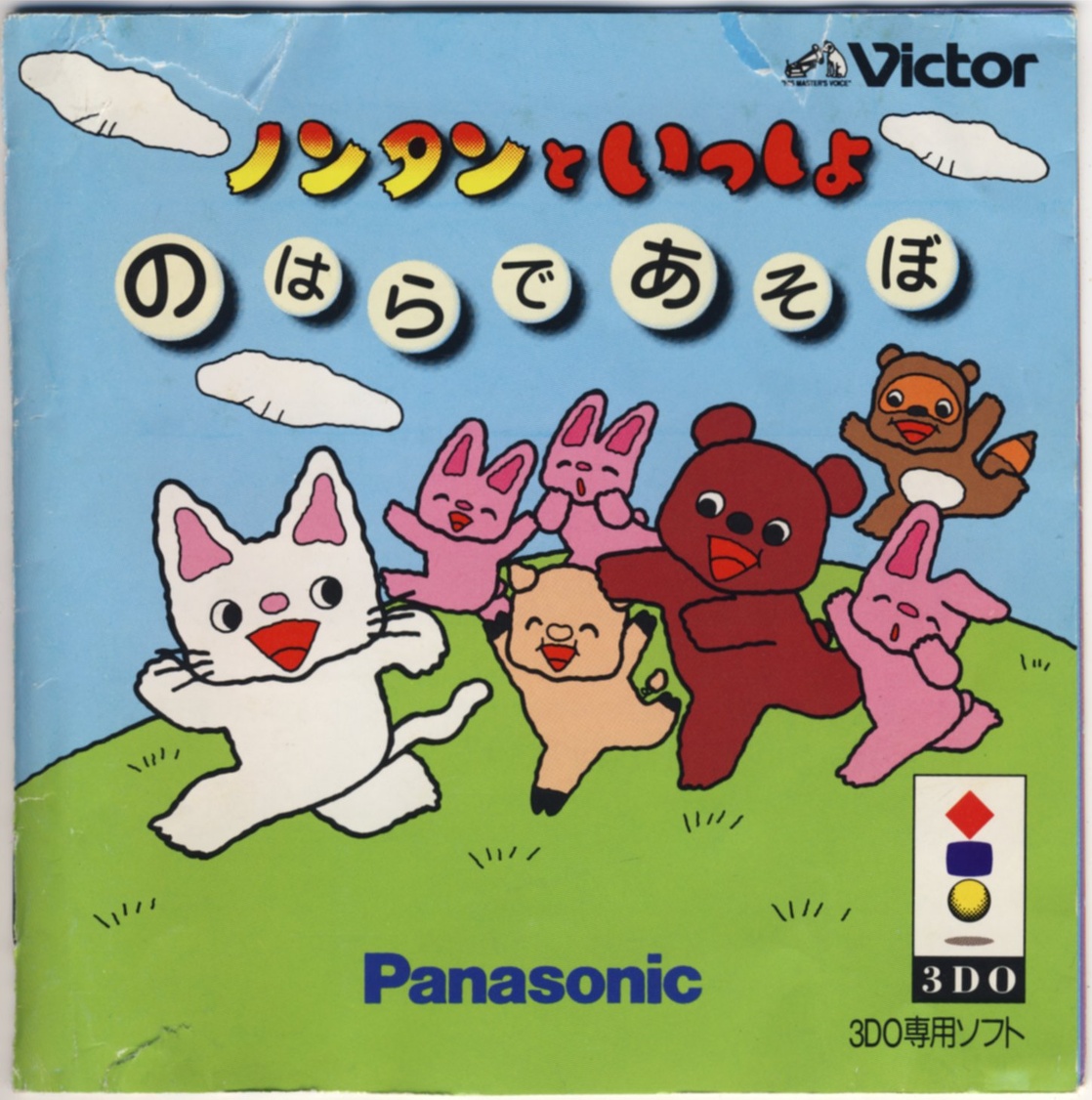 Picture of Nontan to Issho - Nohara de Asobo (Japan)