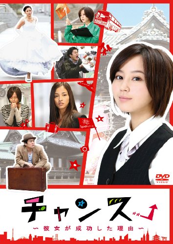 Picture of Chansu!: Kanojo ga seikô shita riyû