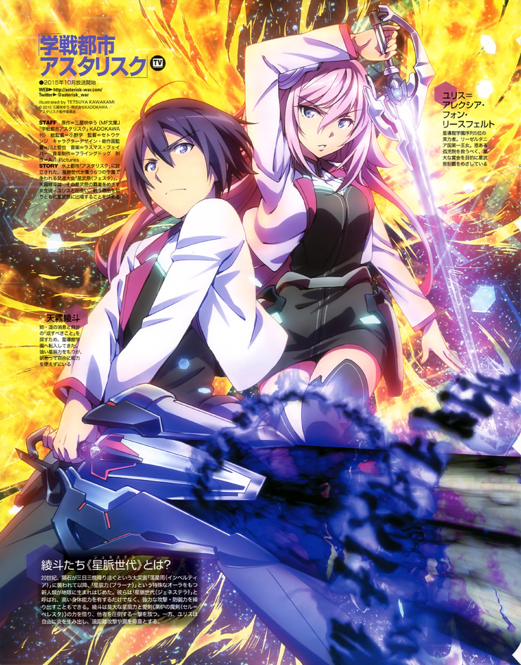 Picture of the asterisk wars