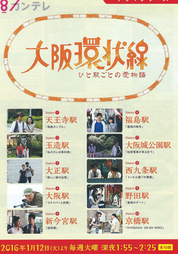 Picture of Osaka Loop Line : A Love Story at each Station