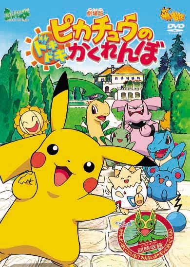 Image of Pokemon: Pikachu's PikaBoo