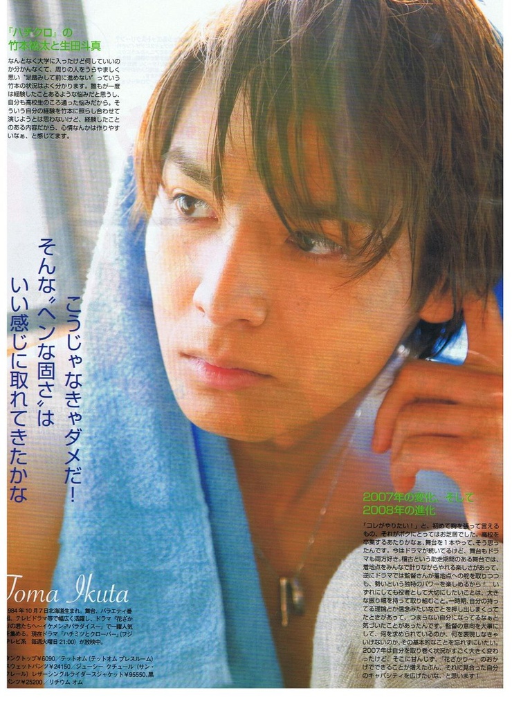 Picture of Toma Ikuta