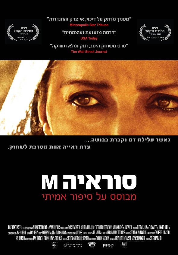 Picture of The Stoning of Soraya M.