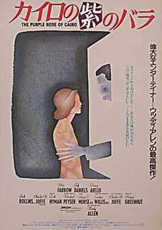 Picture of The Purple Rose of Cairo (1985)